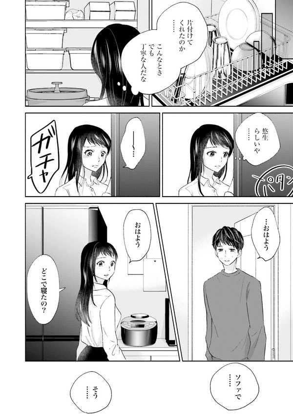 【公式】登録不要で読める 私と夫と夫の彼氏｜漫画出版社 コアミックス