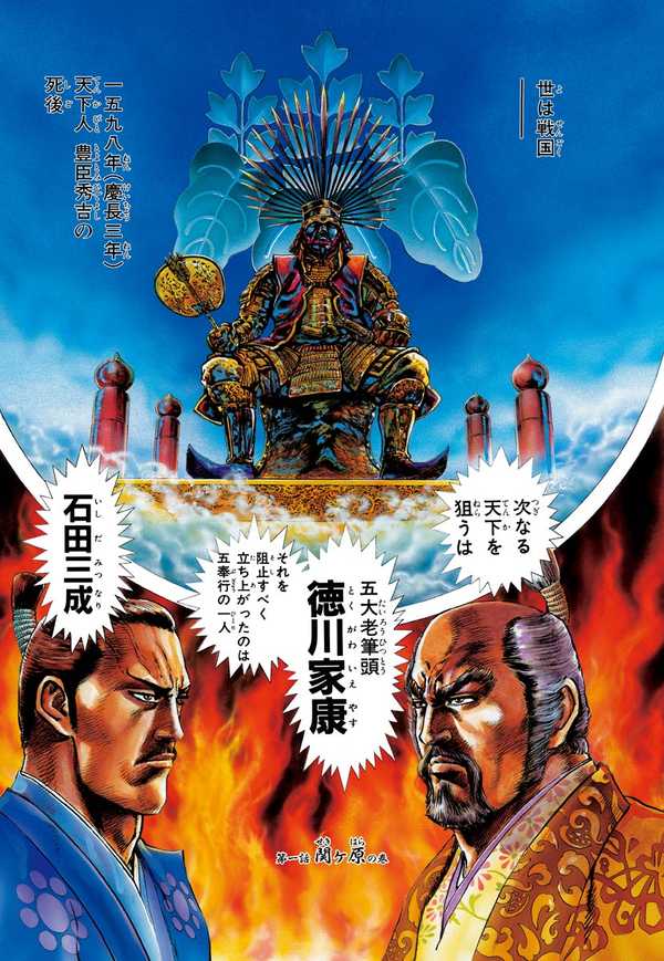 【公式】登録不要で読める 影武者徳川家康外伝 左近 戦国風雲録｜漫画出版社 コアミックス