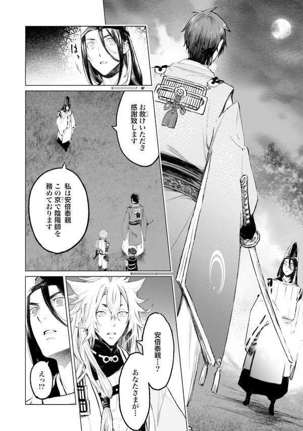 【公式】登録不要で読める 刀剣乱舞 外伝 あやかし譚｜漫画出版社 コアミックス