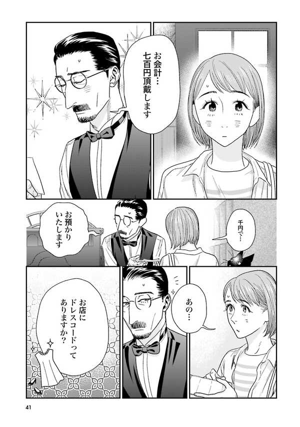 【公式】登録不要で読める 猫と紳士のティールーム｜漫画出版社 コアミックス