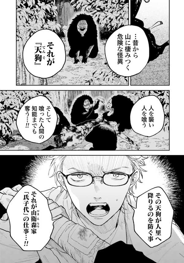 【公式】登録不要で読める 天狗祓の三兄弟｜漫画出版社 コアミックス