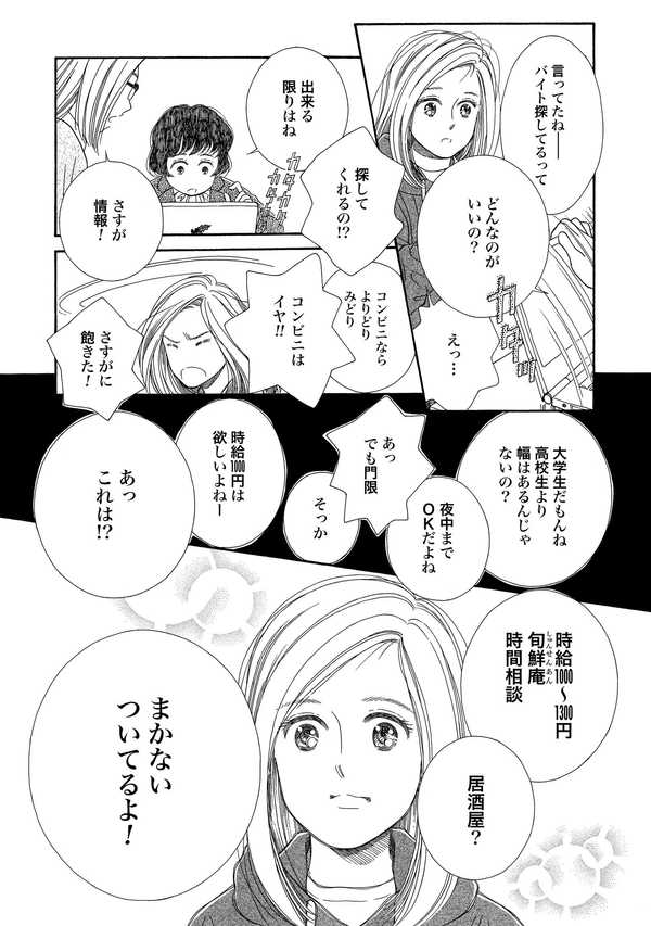 【公式】登録不要で読める 星屑セレナーデ 星の瞳のシルエット another story｜漫画出版社 コアミックス