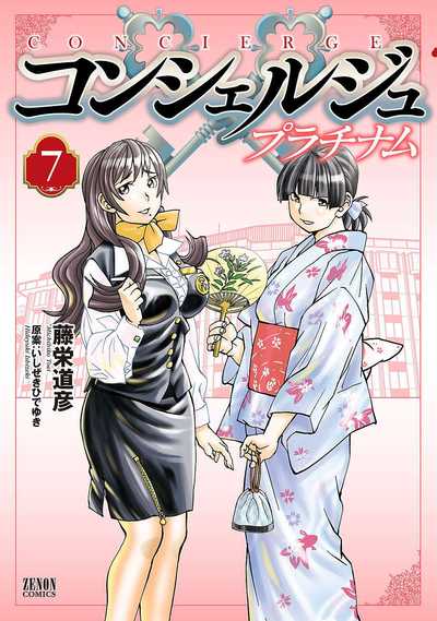 【公式】登録不要で読める コンシェルジュ プラチナム｜漫画出版社 コアミックス