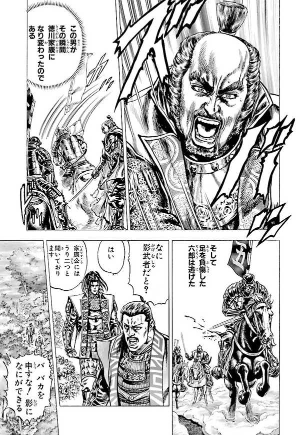 【公式】登録不要で読める 影武者徳川家康外伝 左近 戦国風雲録｜漫画出版社 コアミックス
