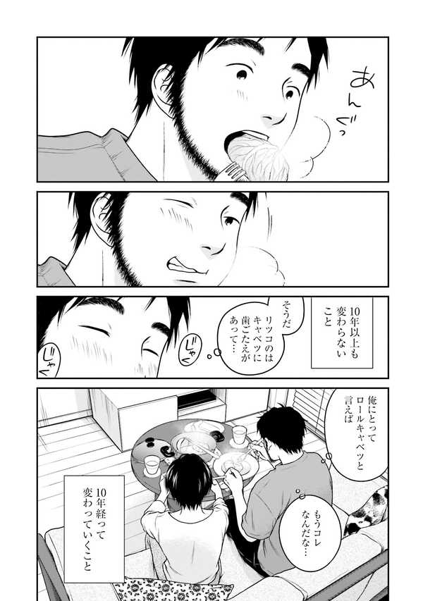 【公式】登録不要で読める 喰う寝るふたり 住むふたり 続｜漫画出版社 コアミックス
