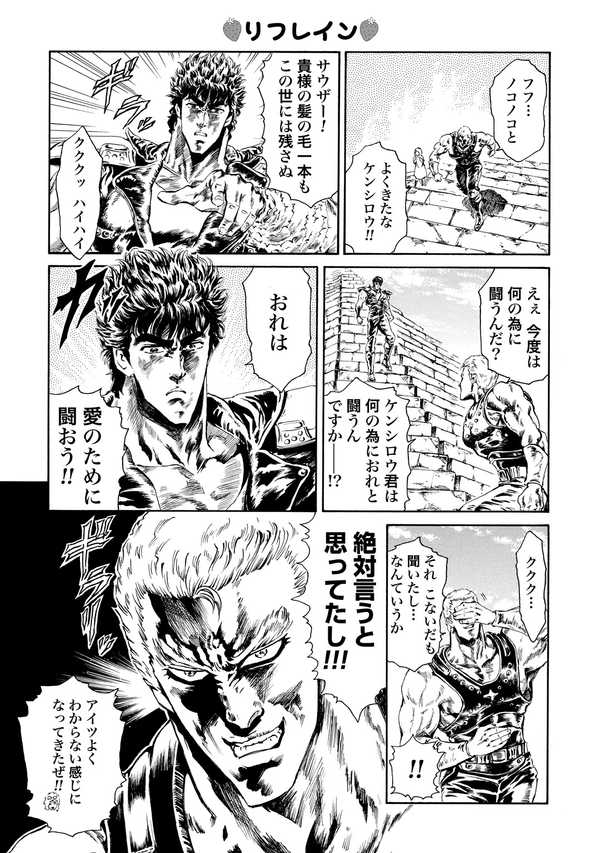 【公式】登録不要で読める 北斗の拳 イチゴ味｜漫画出版社 コアミックス
