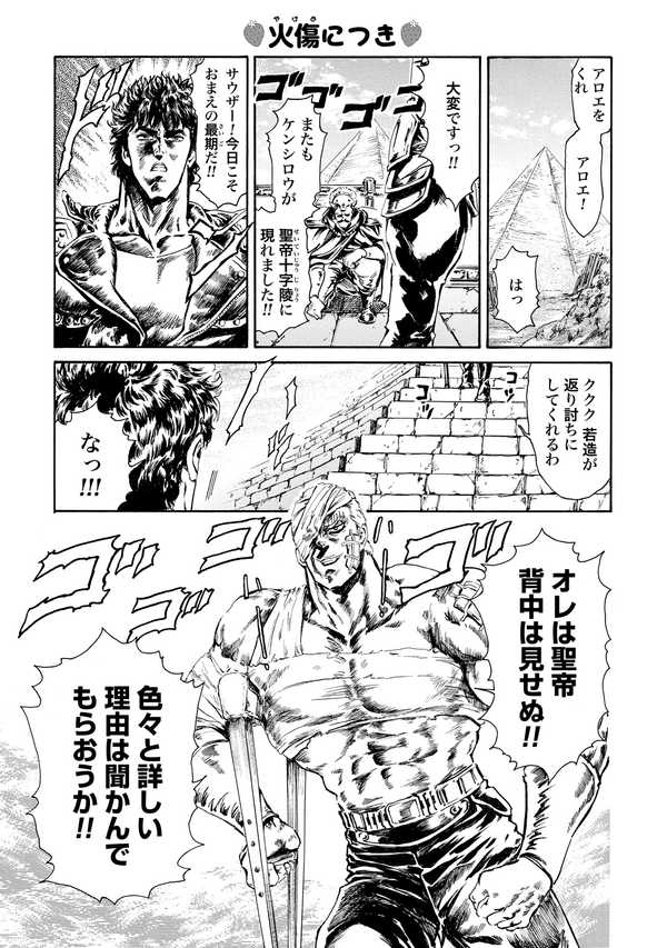 【公式】登録不要で読める 北斗の拳 イチゴ味｜漫画出版社 コアミックス