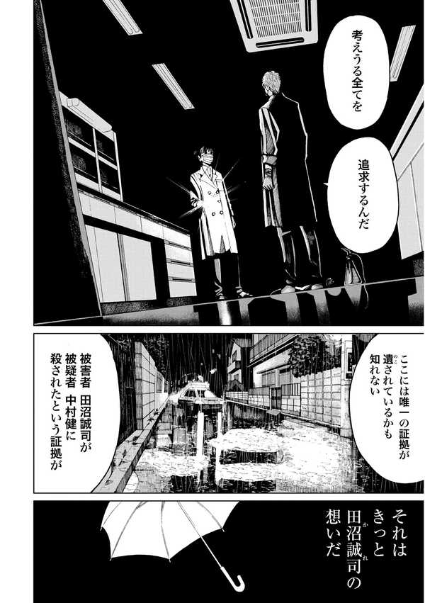 【公式】登録不要で読める トレース 科捜研法医研究員の追想｜漫画出版社 コアミックス