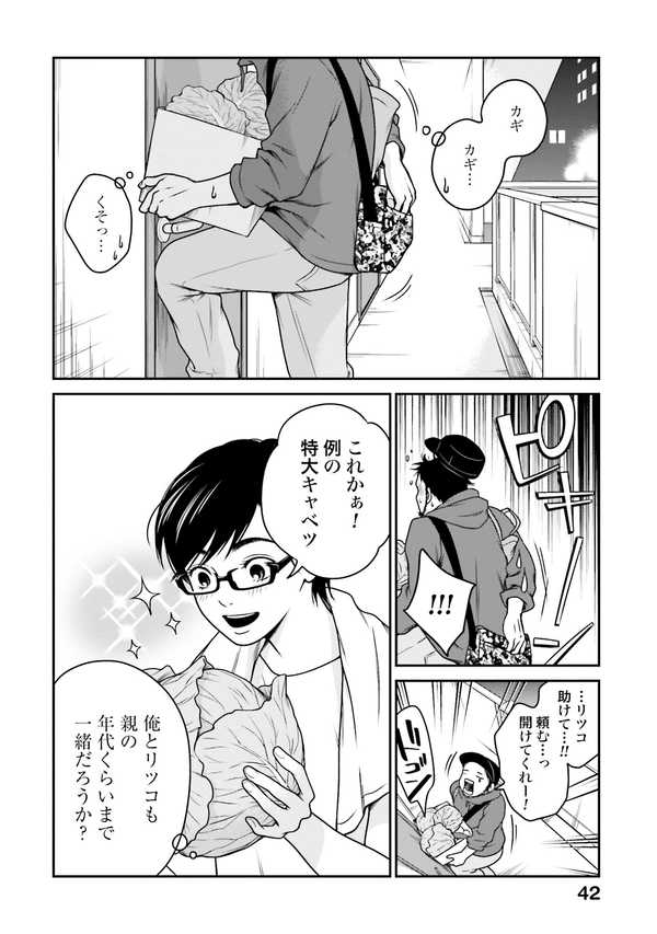 【公式】登録不要で読める 喰う寝るふたり 住むふたり 続｜漫画出版社 コアミックス