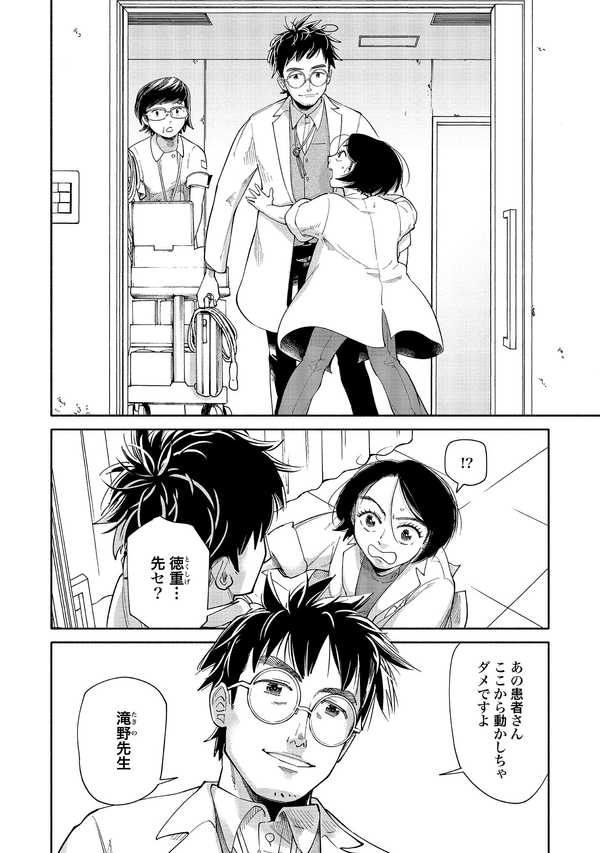 【公式】登録不要で読める 19番目のカルテ 徳重晃の問診｜漫画出版社 コアミックス