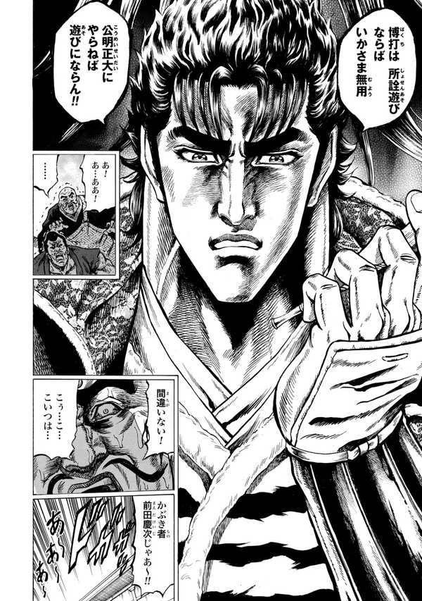 【公式】登録不要で読める 前田慶次 かぶき旅｜漫画出版社 コアミックス