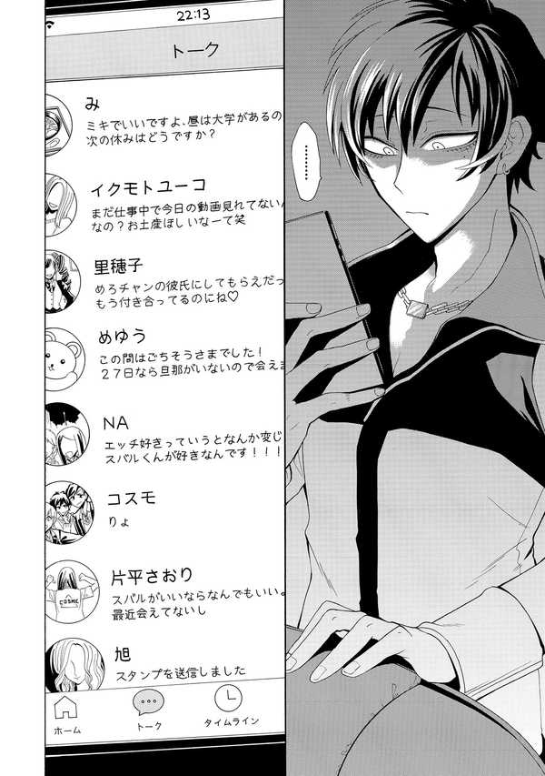 【公式】登録不要で読める ガチ恋粘着獣 〜ネット配信者の彼女になりたくて〜｜漫画出版社 コアミックス