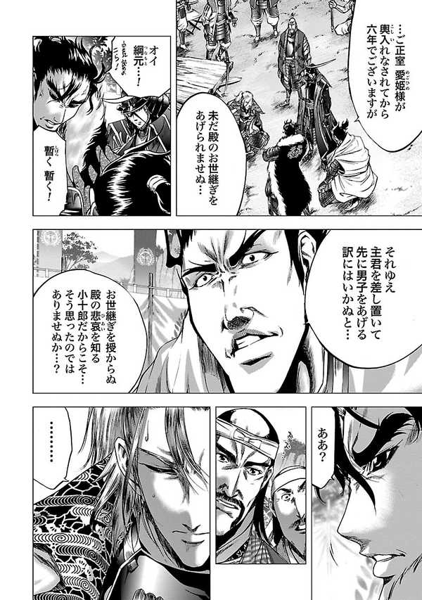 【公式】登録不要で読める バリエンテス 伊達の鬼 片倉小十郎｜漫画出版社 コアミックス