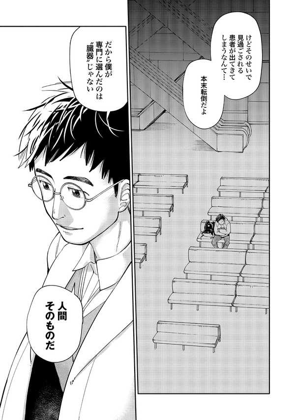 【公式】登録不要で読める 19番目のカルテ 徳重晃の問診｜漫画出版社 コアミックス