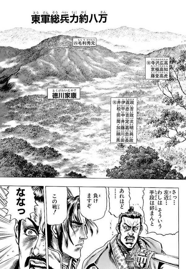 【公式】登録不要で読める 影武者徳川家康外伝 左近 戦国風雲録｜漫画出版社 コアミックス