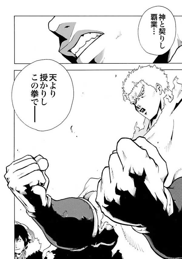 【公式】登録不要で読める 天の覇王 北斗の拳 ラオウ外伝｜漫画出版社 コアミックス