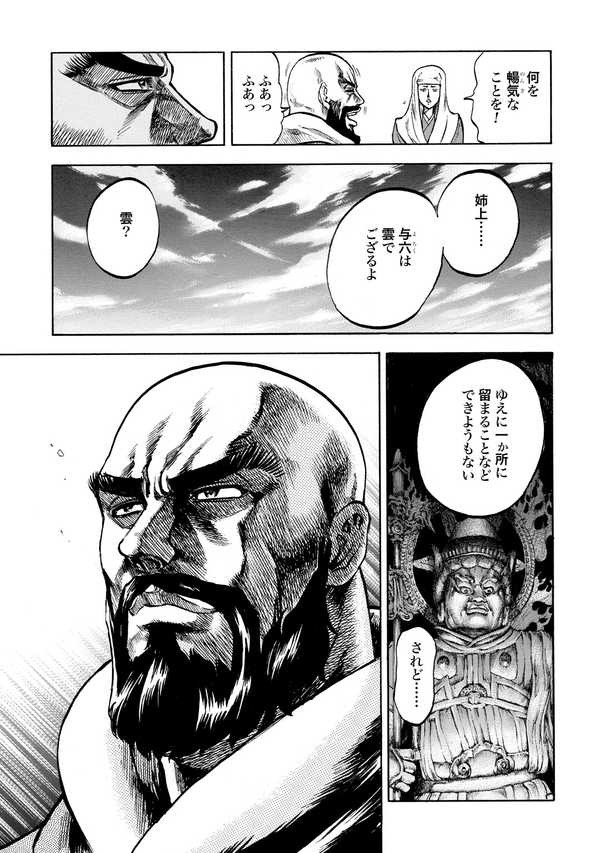 【公式】登録不要で読める 義風堂々!! 直江兼続 〜前田慶次 月語り〜｜漫画出版社 コアミックス