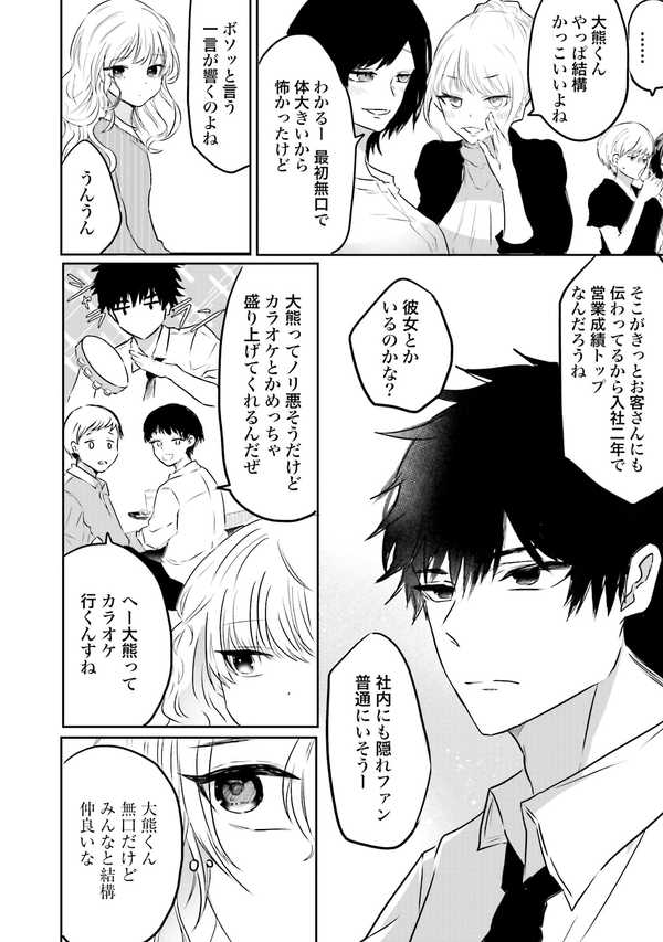 コワモテ後輩が一日一回好きって言ってくる | COAMIX | 株式会社コアミックス