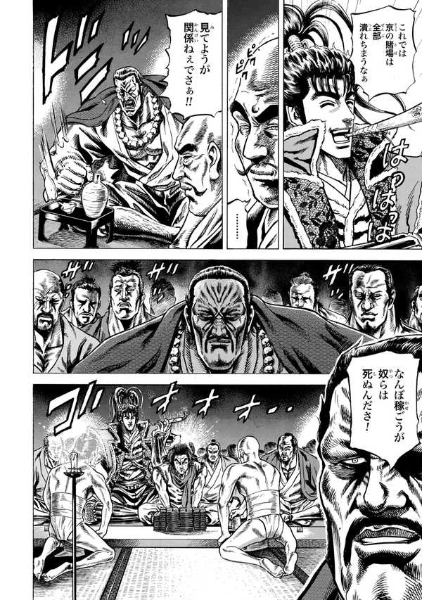 【公式】登録不要で読める 前田慶次 かぶき旅｜漫画出版社 コアミックス