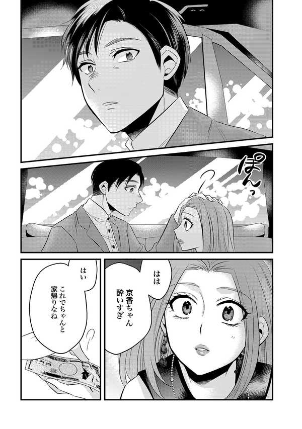 【公式】登録不要で読める プロ彼女の条件 芸能人と結婚したい女たち｜漫画出版社 コアミックス