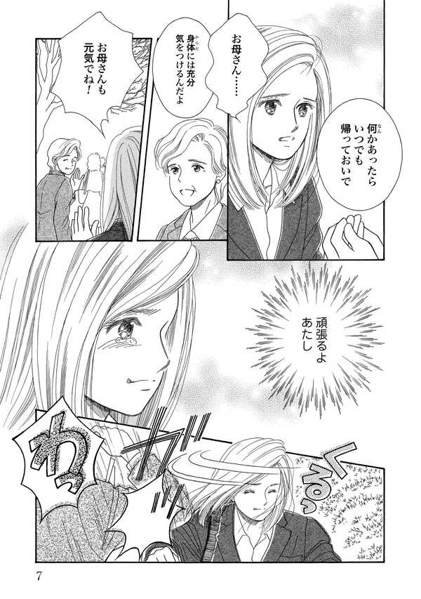 【公式】登録不要で読める 星屑セレナーデ 星の瞳のシルエット another story｜漫画出版社 コアミックス