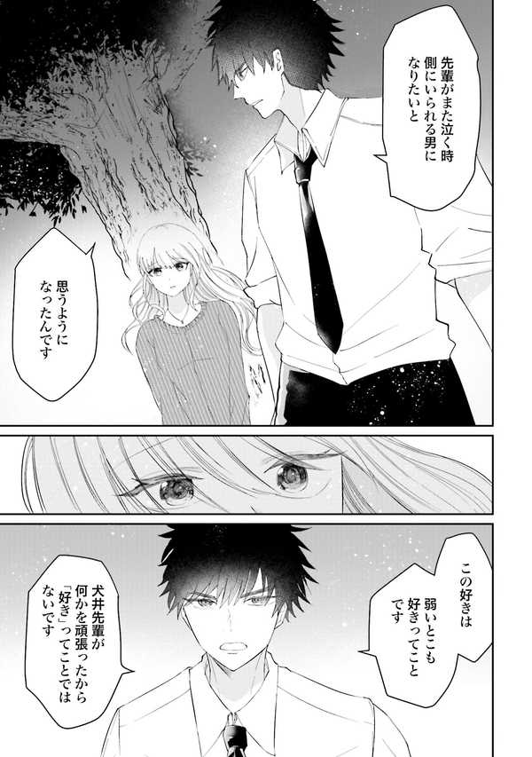 コワモテ後輩が一日一回好きって言ってくる | COAMIX | 株式会社コアミックス