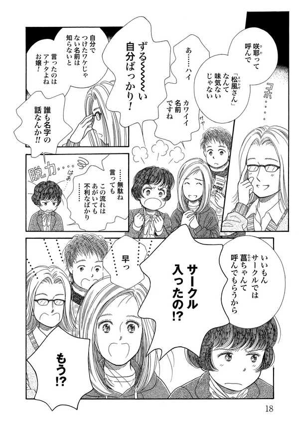 【公式】登録不要で読める 星屑セレナーデ 星の瞳のシルエット another story｜漫画出版社 コアミックス