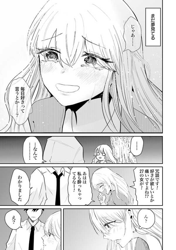 コワモテ後輩が一日一回好きって言ってくる | COAMIX | 株式会社コアミックス