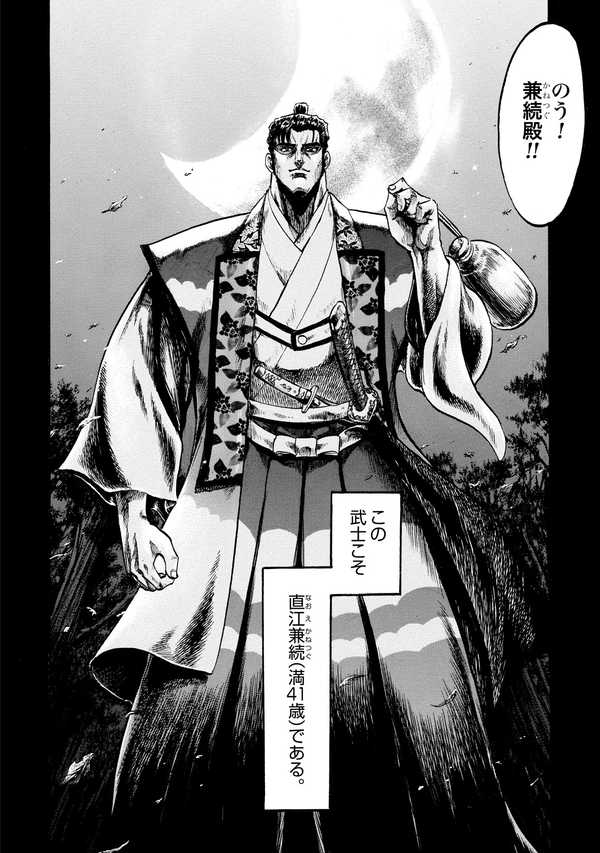 【公式】登録不要で読める 義風堂々!! 直江兼続 〜前田慶次 月語り〜｜漫画出版社 コアミックス