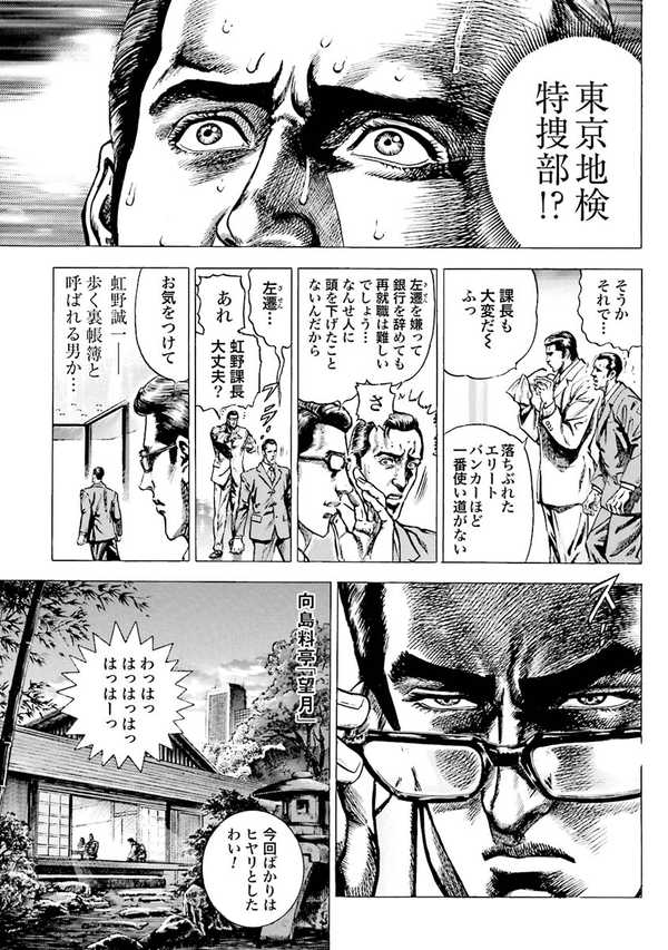 【公式】登録不要で読める 公権力横領捜査官 中坊林太郎｜漫画出版社 コアミックス