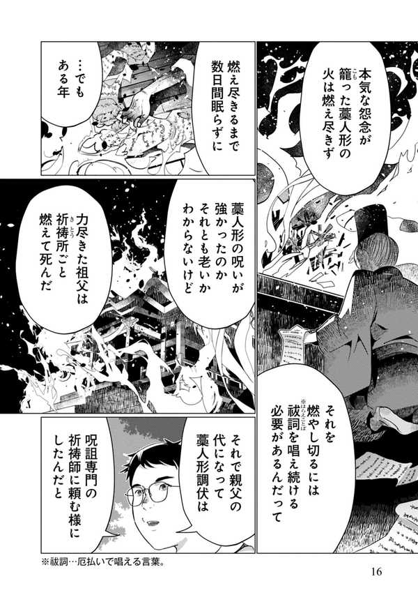 【公式】登録不要で読める 呪い刻むは我にあり｜漫画出版社 コアミックス