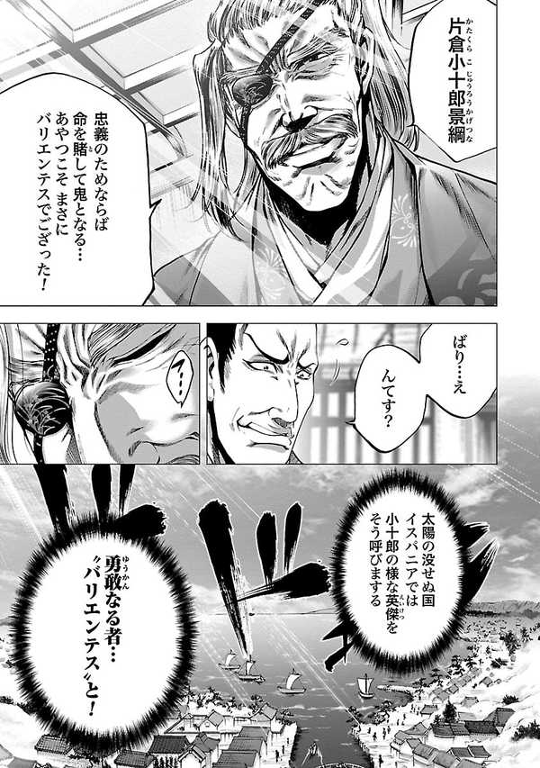 【公式】登録不要で読める バリエンテス 伊達の鬼 片倉小十郎｜漫画出版社 コアミックス